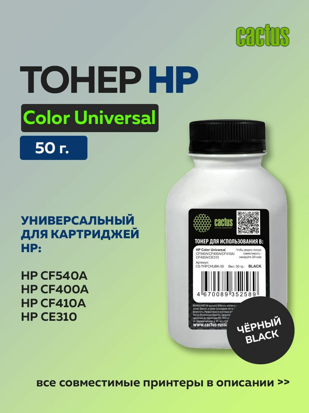 Тонер Cactus THPCHUBK-50 черный для HP Color Universal CF540A/CF400A/CE310