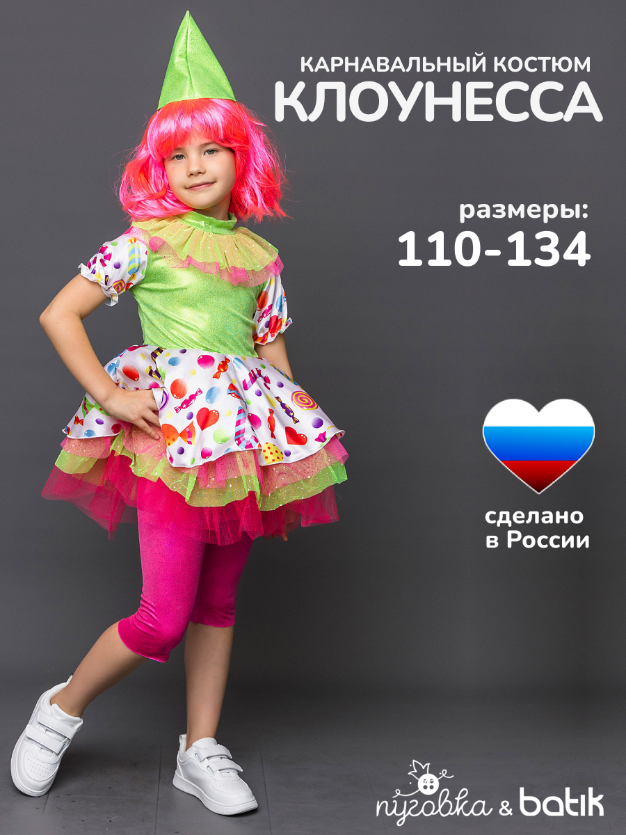 Карнавальный костюм детский "Клоунесса" для девочки с париком