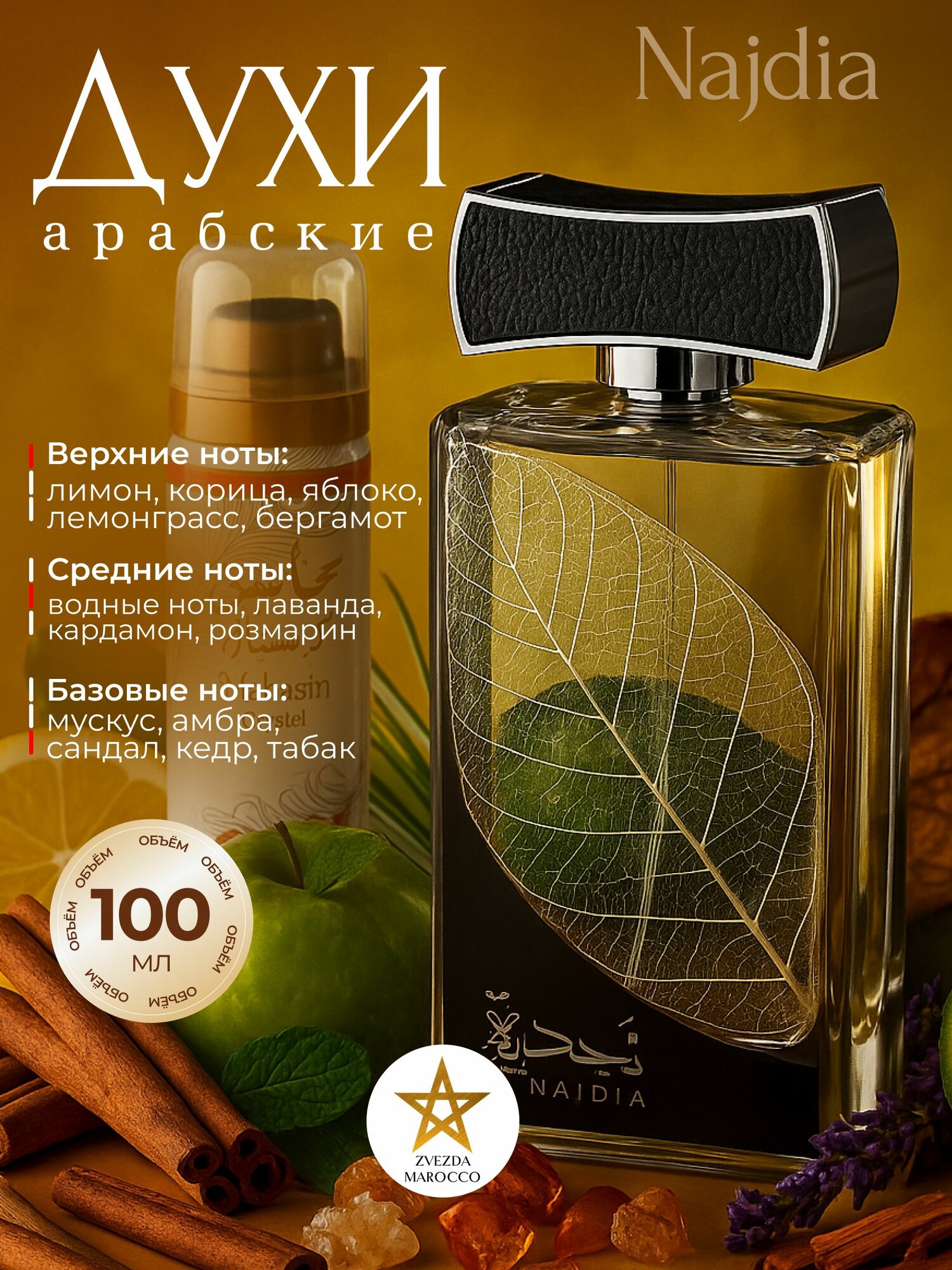Арабские Духи Lattafa Najdia 100 мл. Дезодорант в подарок.