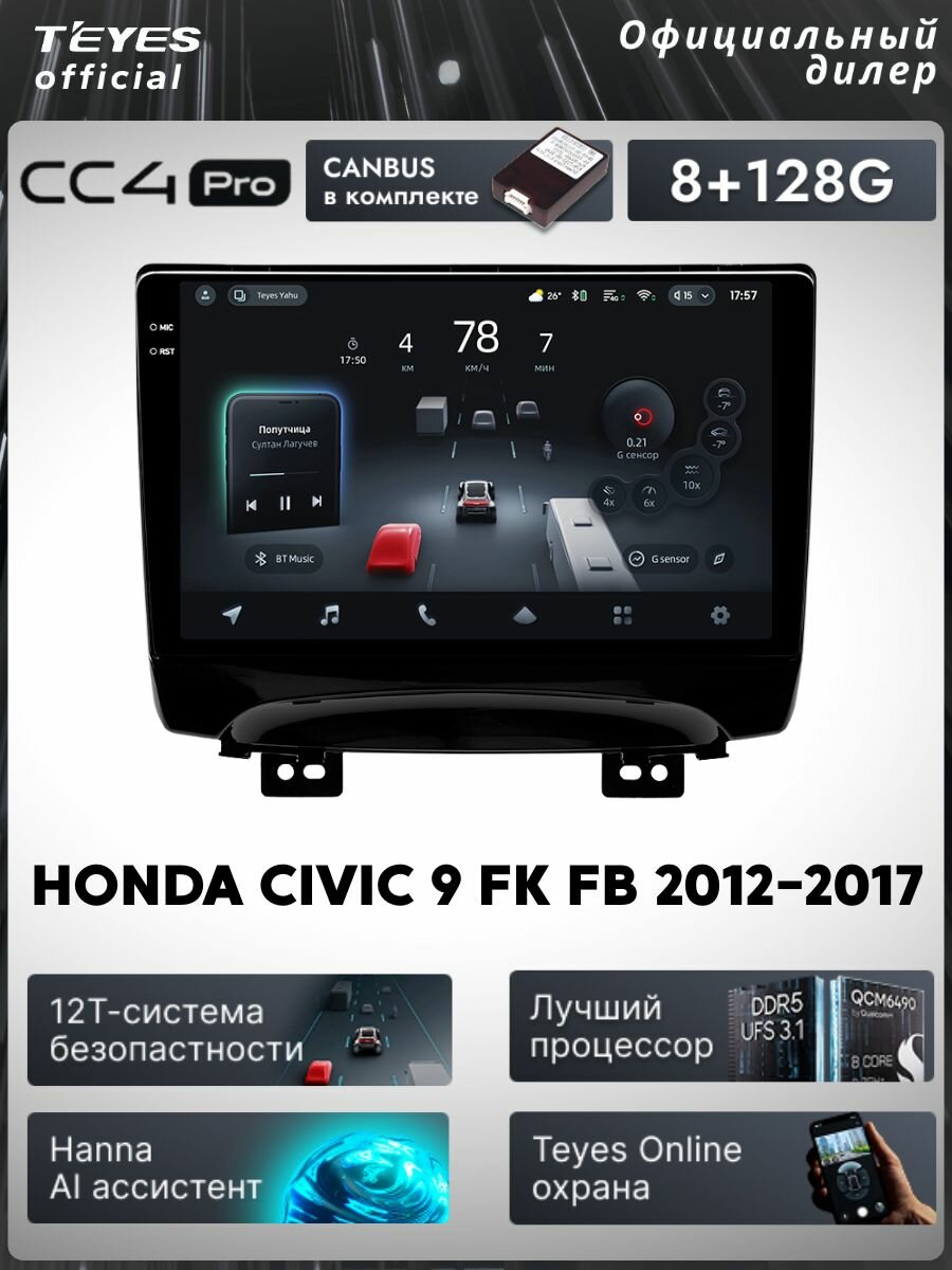 Магнитола JAC Refine S3 2016-2019 Teyes CC4 Pro 8/128GB, штатная магнитола, 8-ми ядерный процессор, QLED экран, 2 DSP,