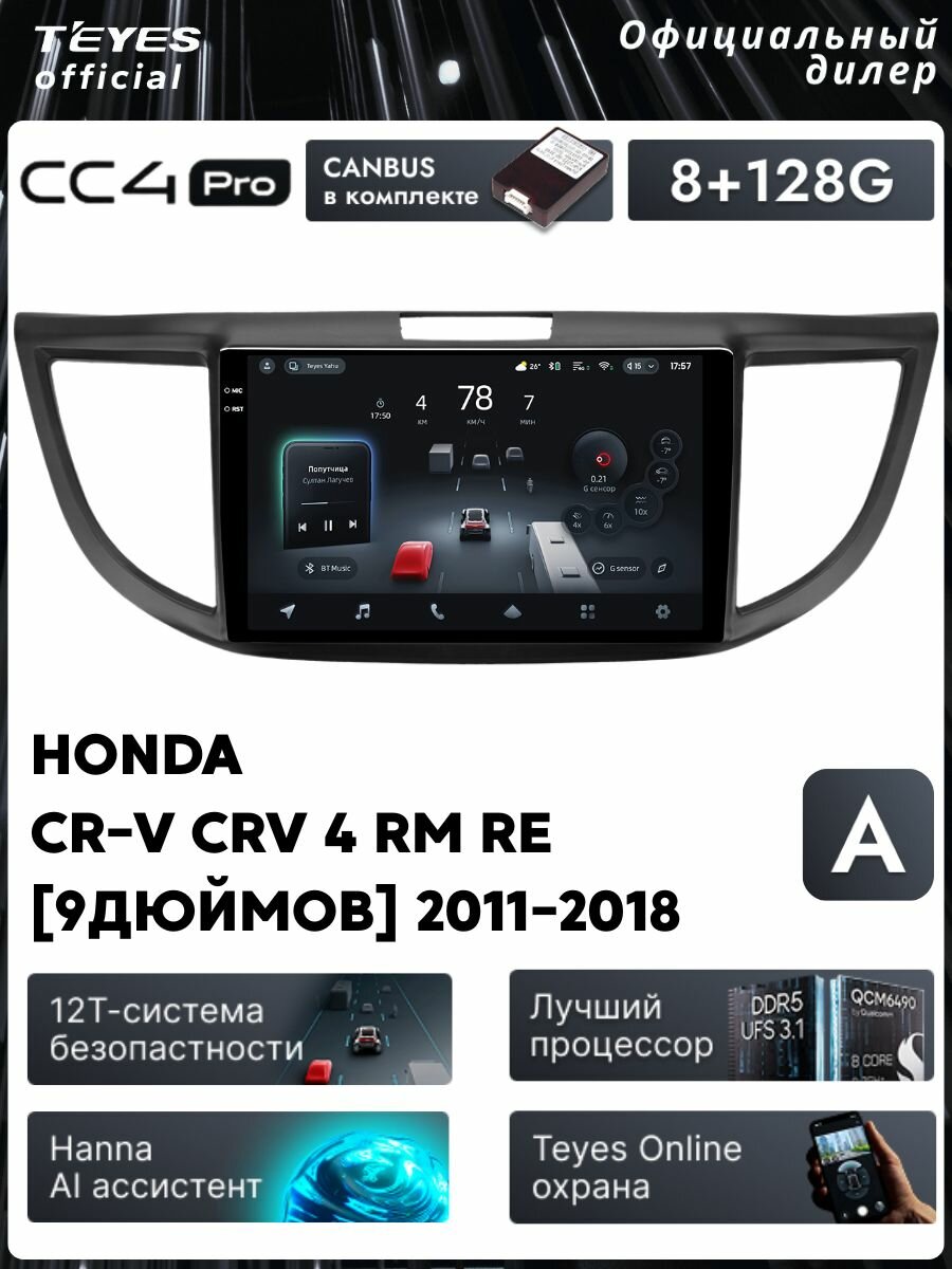 Магнитола Honda CR-V CRV 4 RM RE 2011-2018 (Комплектация A) Teyes CC4 Pro 8/128GB, штатная магнитола, 8-ми ядерный про