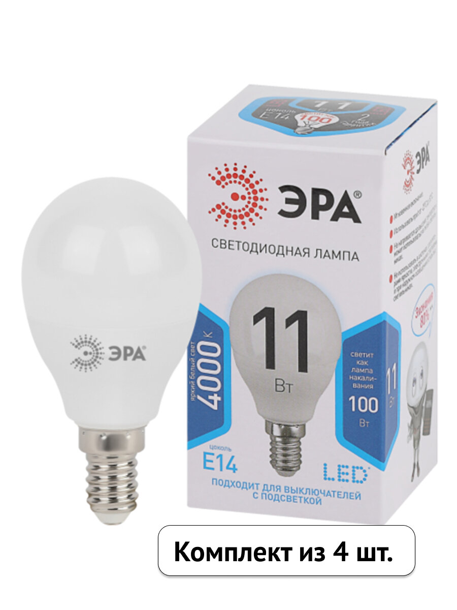 Лампочка светодиодная ЭРА 11Вт, 880Лм, 4000К, E14, P45, нейтральный белый свет, шар (комплект из 4 шт.)