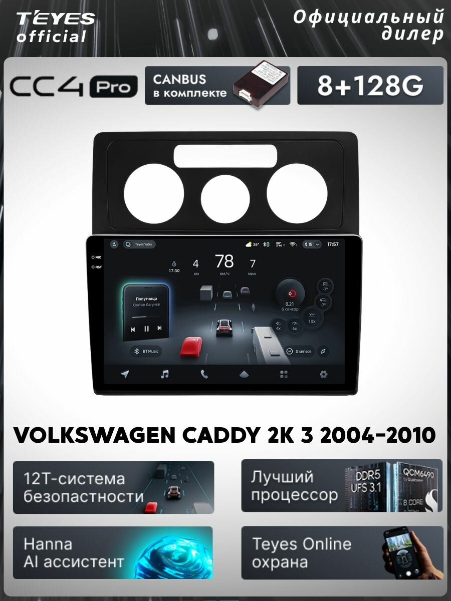 Магнитола Volkswagen Caddy 2K 2004-2010 Teyes CC4 Pro 8/128GB, штатная магнитола, 8-ми ядерный процессор, QLED экран,