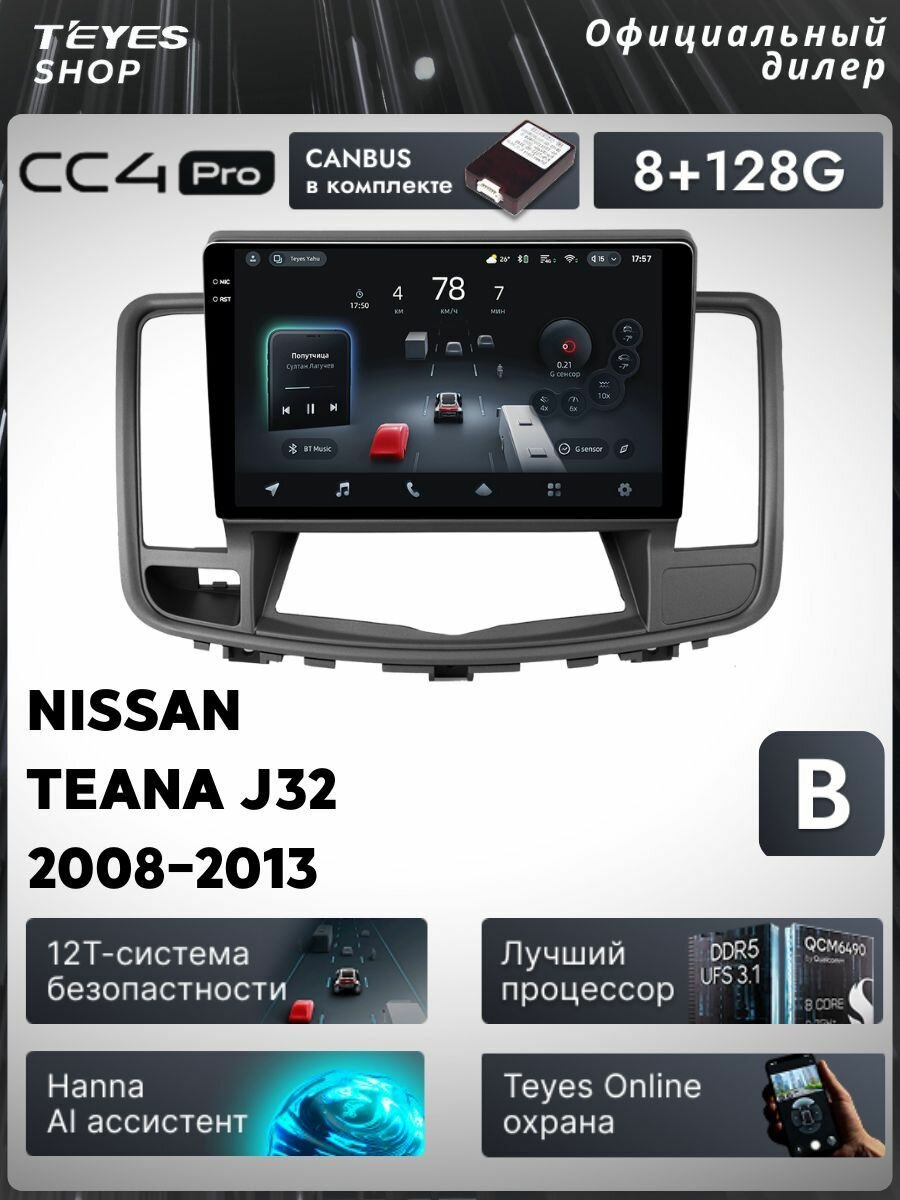 Магнитола Nissan Teana J32 2008-2013 (Комплектация В) Teyes CC4 Pro 8/128GB, штатная магнитола, 8-ми ядерный процессор