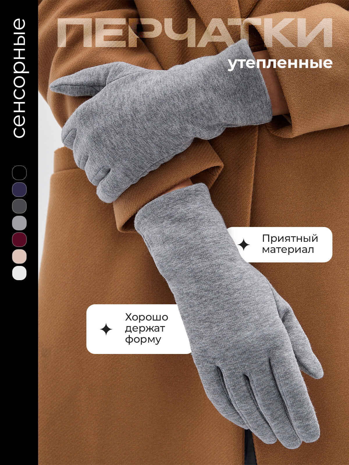Перчатки Осень-зима 2025 для женщин