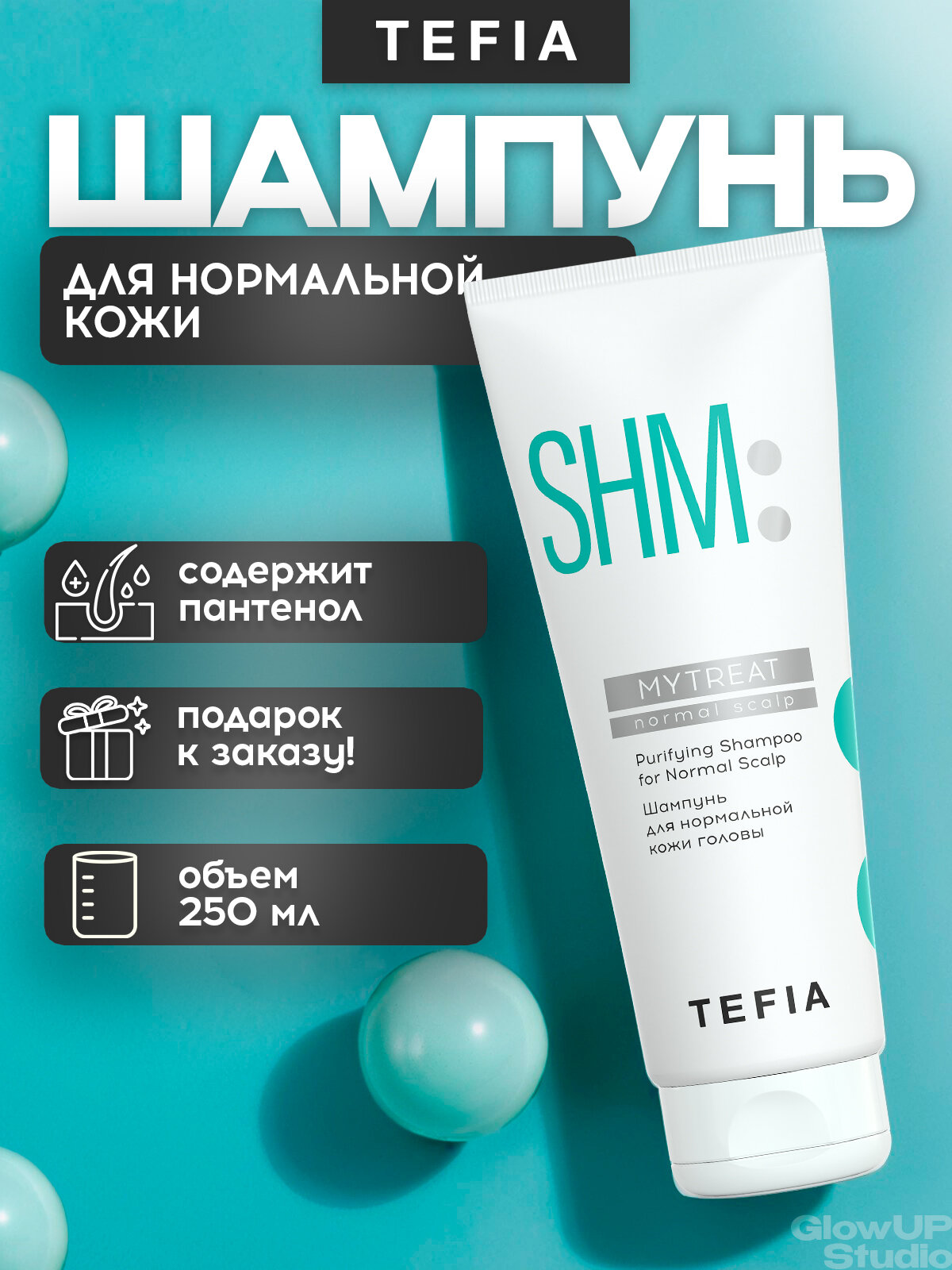 TEFIA Шампунь увлажняющий для нормальной кожи головы с протеинами шелка 250мл