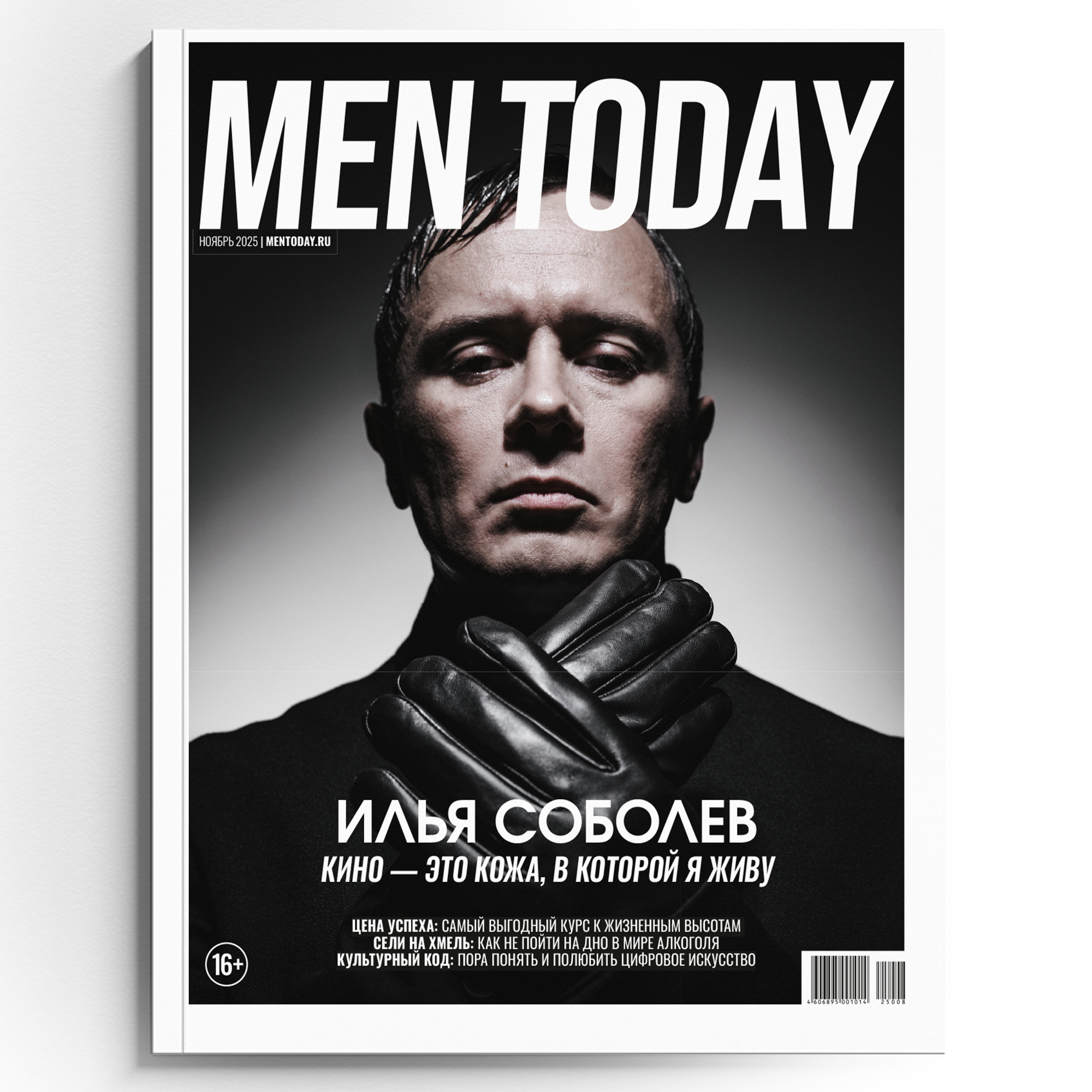 Журнал Men Today Ноябрь 2025