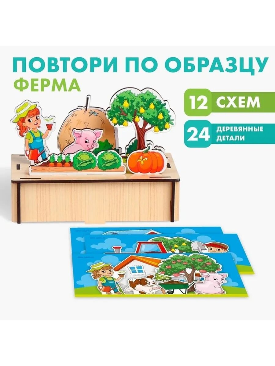 Головоломка. Повтори по образцу «Ферма»