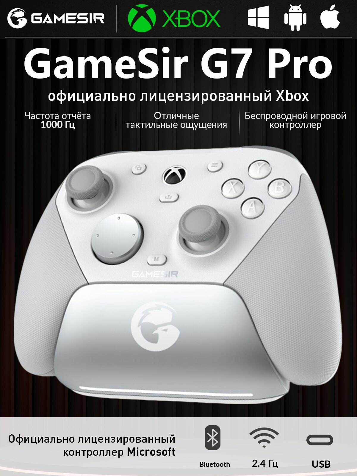 Геймпад GameSir G7 Pro, беспроводной, для ПК, Xbox, Android, 2,4 ГГц, вибрация