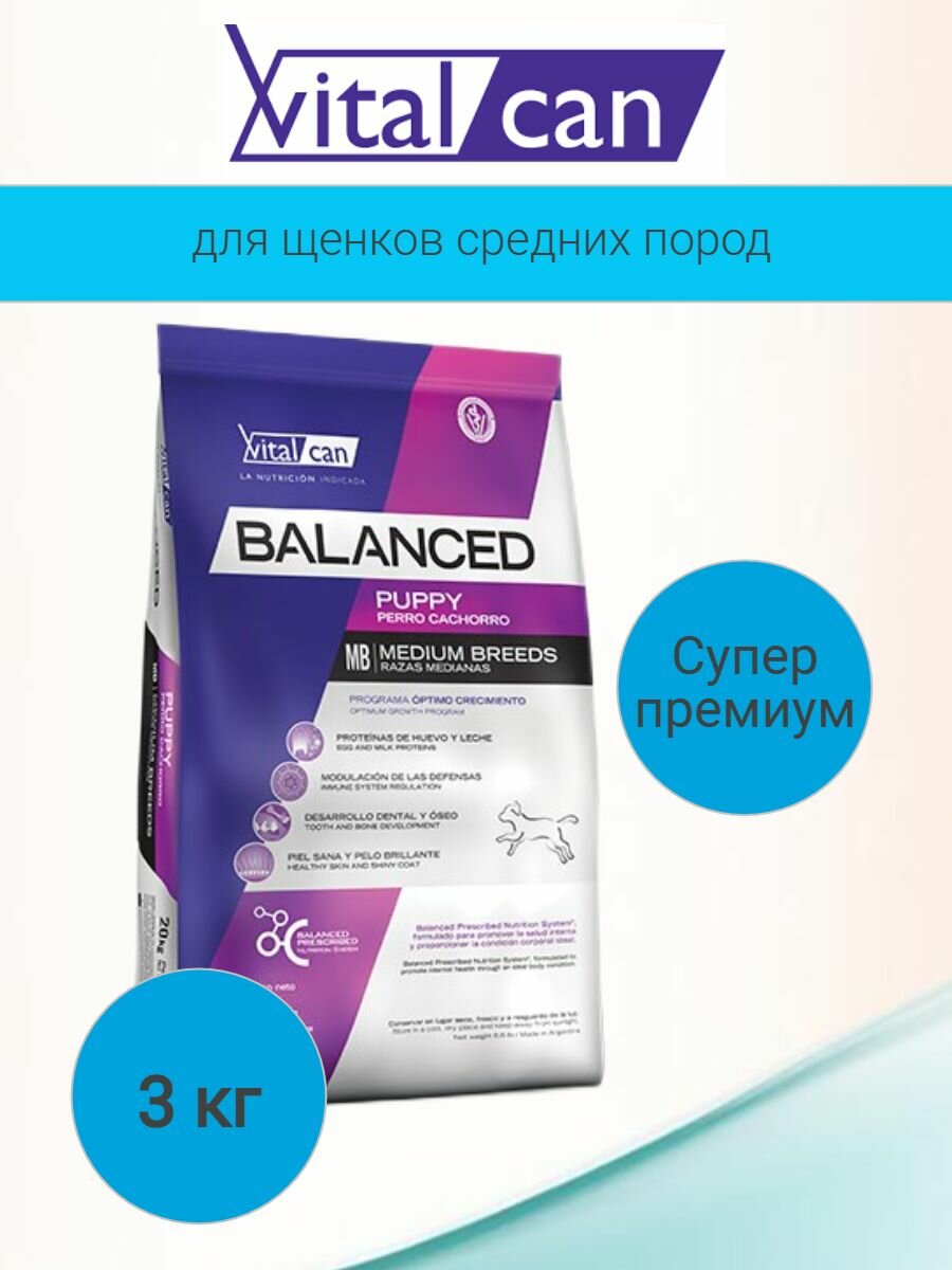 Виталкан Корм Balanced Dog Puppy для щенков средних пород 3 кг