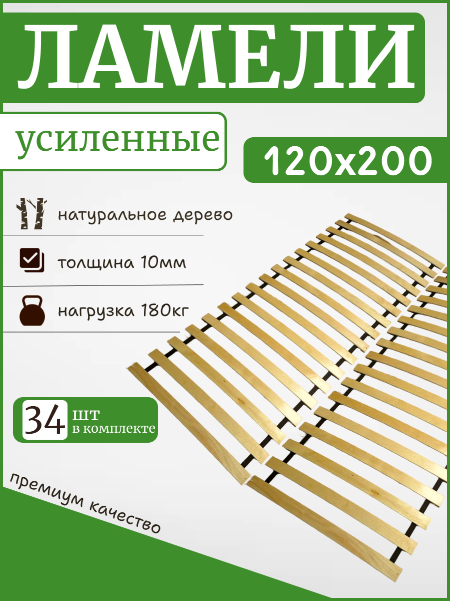 Реечное дно усиленное "ЛамельСон Pro", 120х200 см. бескаркасное кроватное основание упругие ламели на ленте