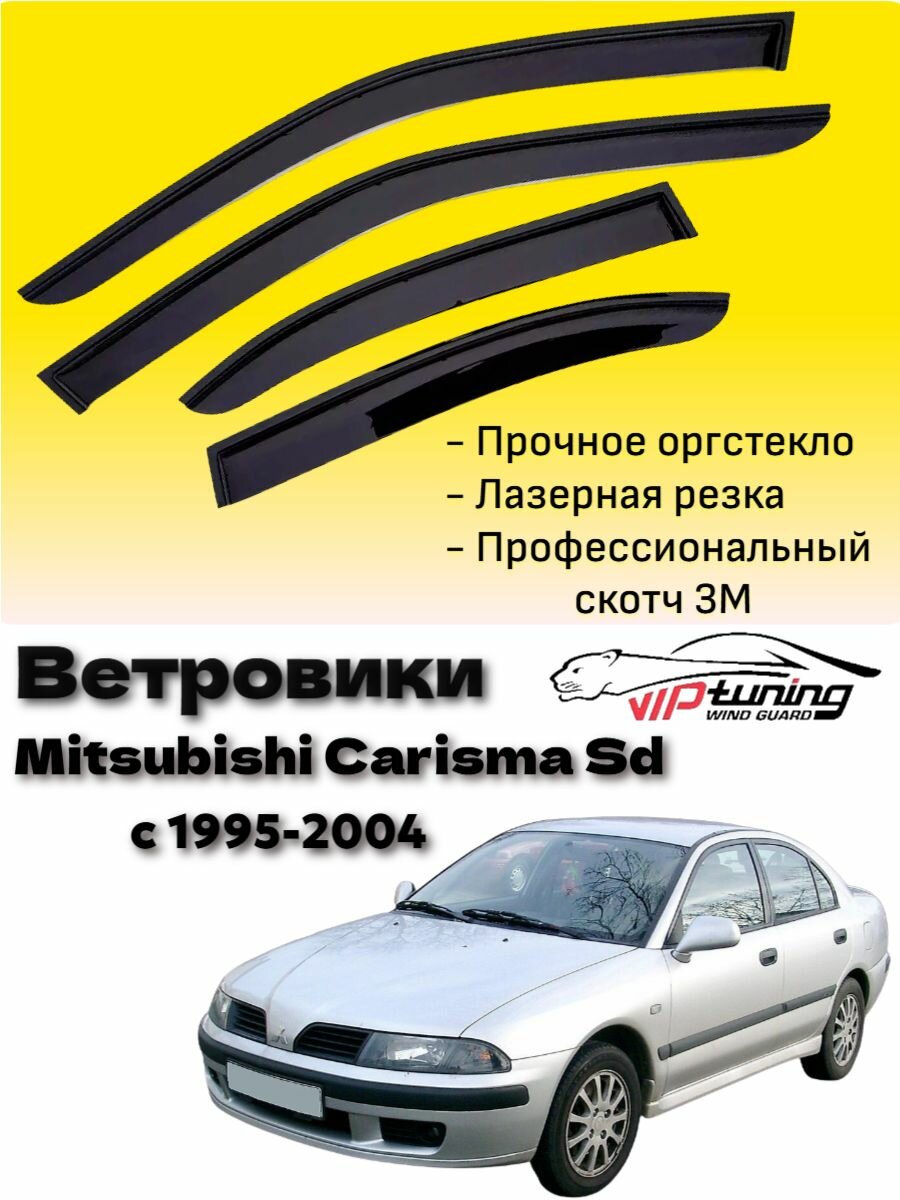 Ветровики, Дефлекторы боковых окон Mitsubishi Carisma SD c 1995-2004/ Ветровики стекол для авто Митсубиши Каризма