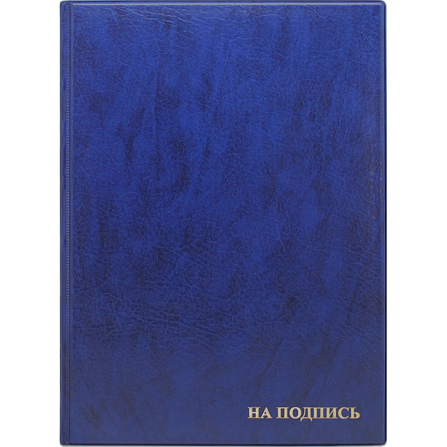 Папка адресная на подпись, синяя