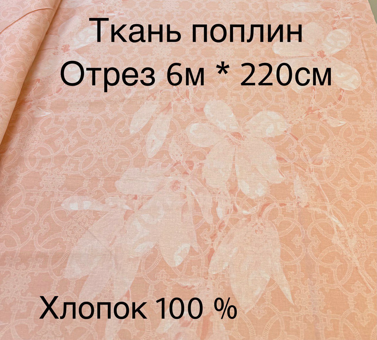 Ткань бязь 220см