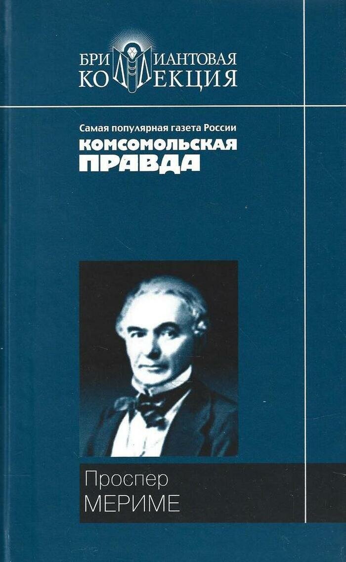Хроника Царствования Карла IX. Новеллы