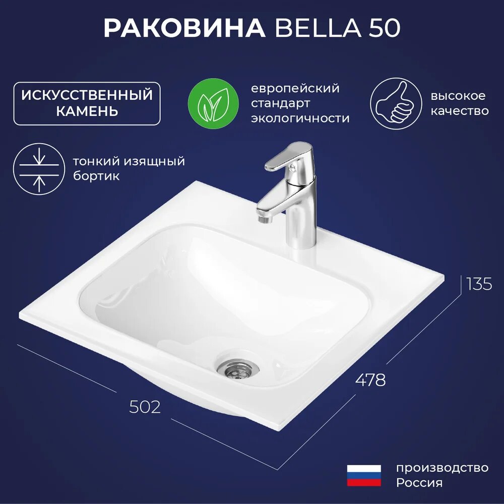 Мебельная раковина Itana Белла (Bella) 50 из искусственного камня, белая, раковина для ванной, прямоугольная
