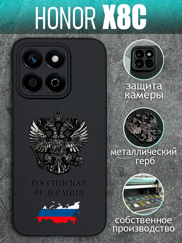 Чехол на Honor X8c, Хонор Х8с с черным металлическим Гербом, картой РФ