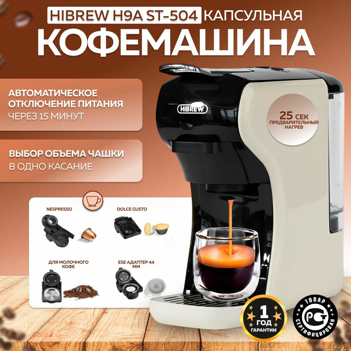 Капсульная кофемашина