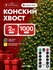 Электрогирлянда