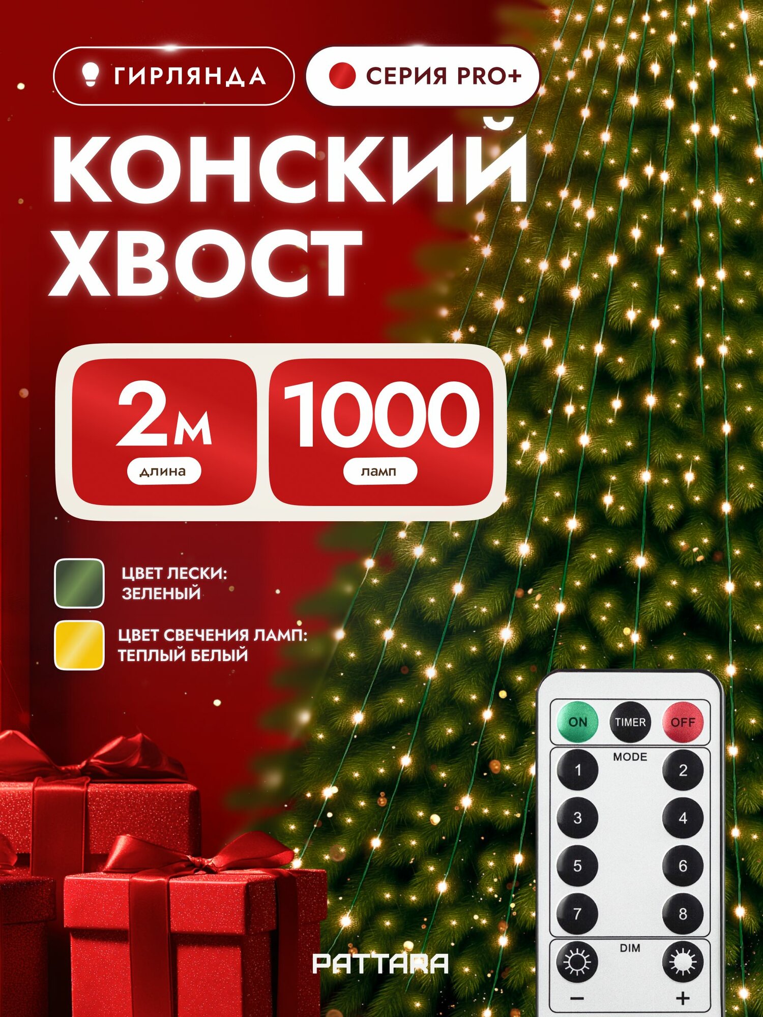 Электрогирлянда