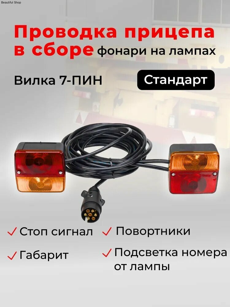 LIGHTRAILER Фары автомобильные, Задний фонарь, 1 шт, арт. st6+2