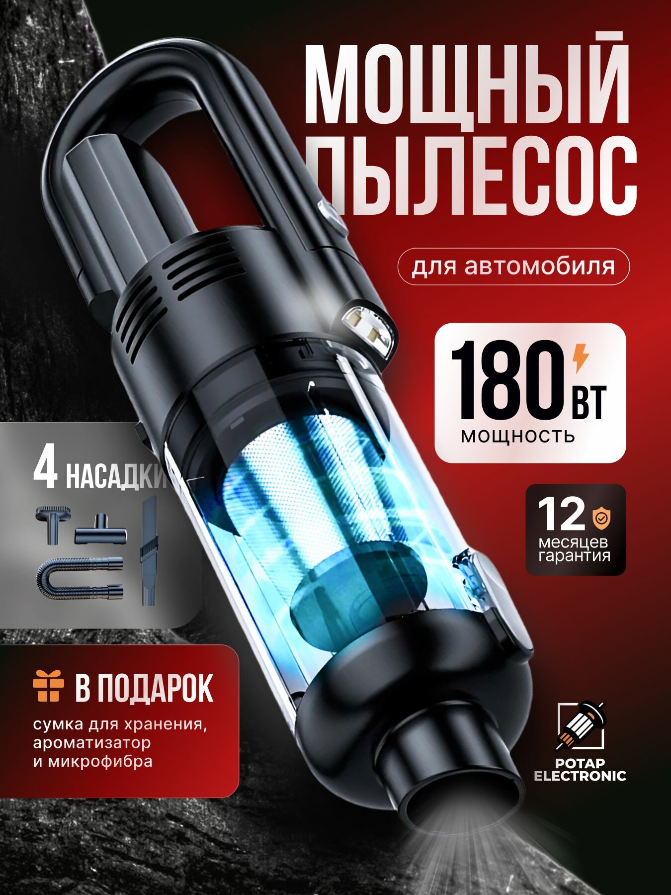 Пылесос автомобильный