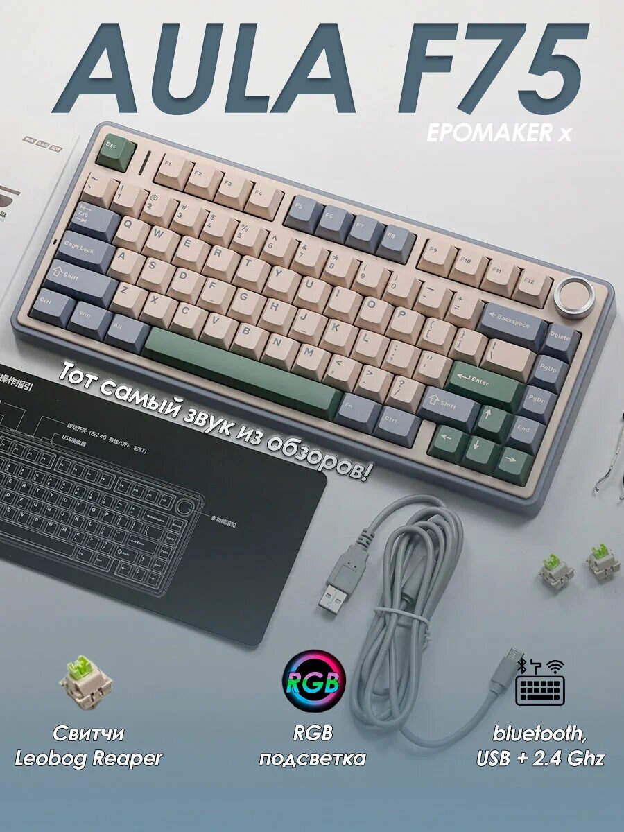 Клавиатура Epomaker F75 x Aula, Bluetooth, механическая, 75%, зеленая