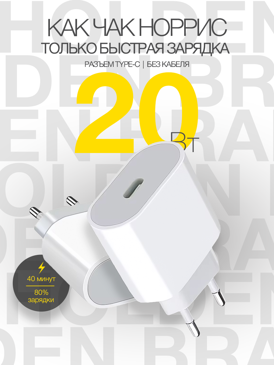 Зарядное устройство /Быстрая зарядка / Блок питания Type C 20W / Блoк для зарядки iPhone и Android / Белый