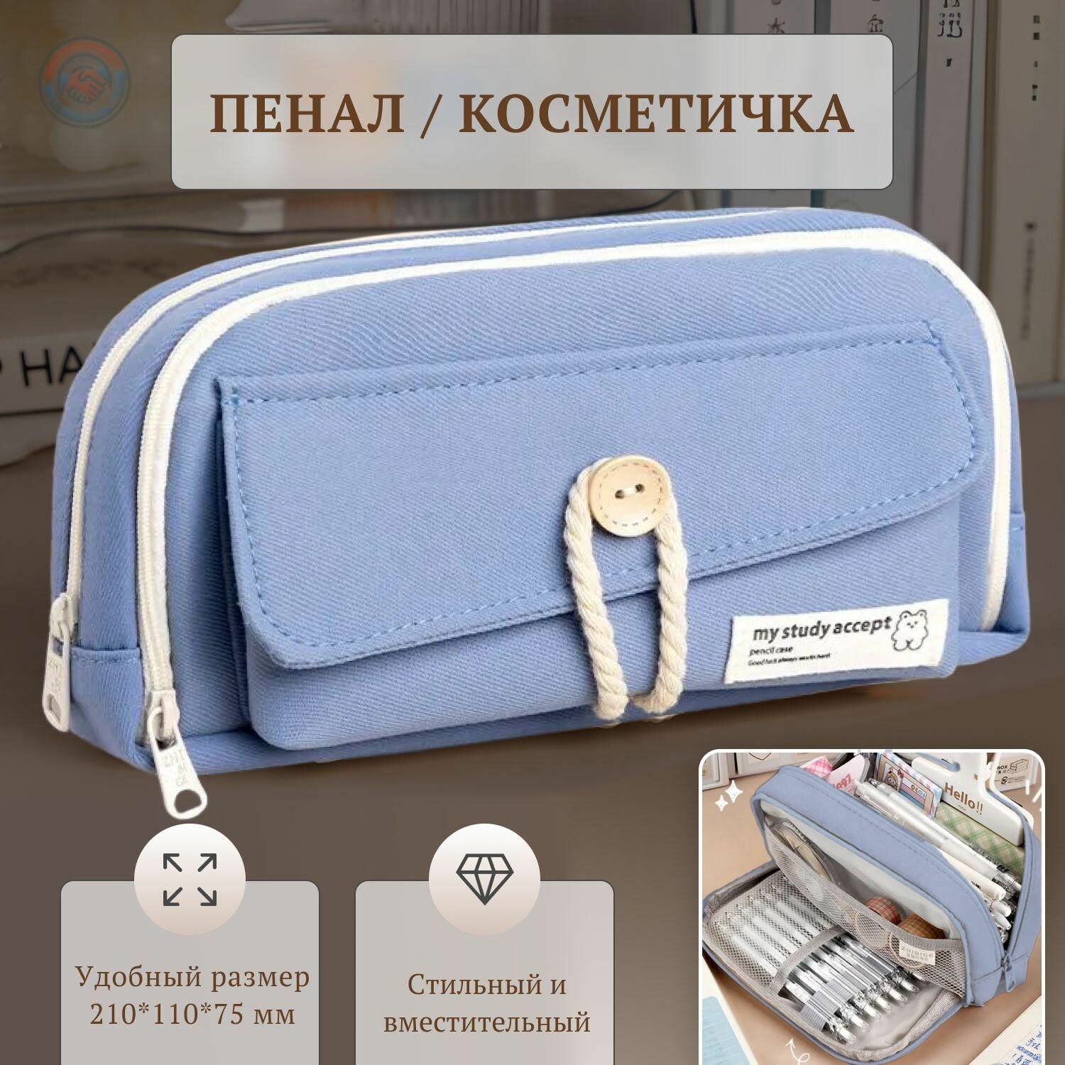 Пенал-косметичка для школы OyLoy School: вместительный текстильный пенал для карандашей и канцелярии, молочно-синий