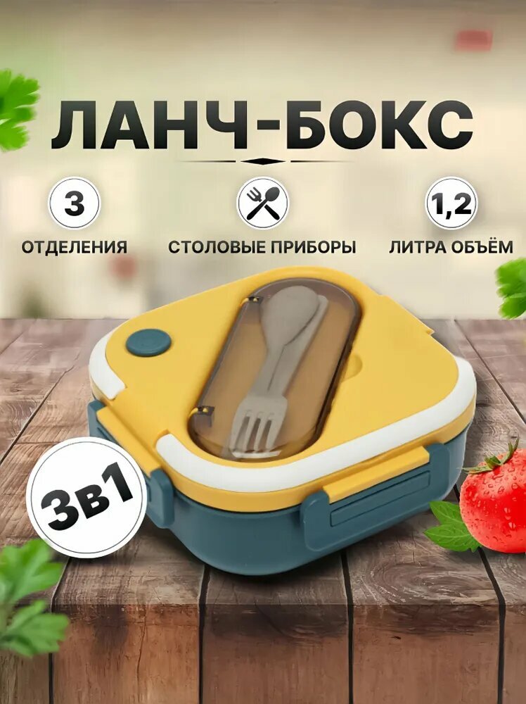 Ланч бокс с тремя отделениями, столовыми приборами и супницей.