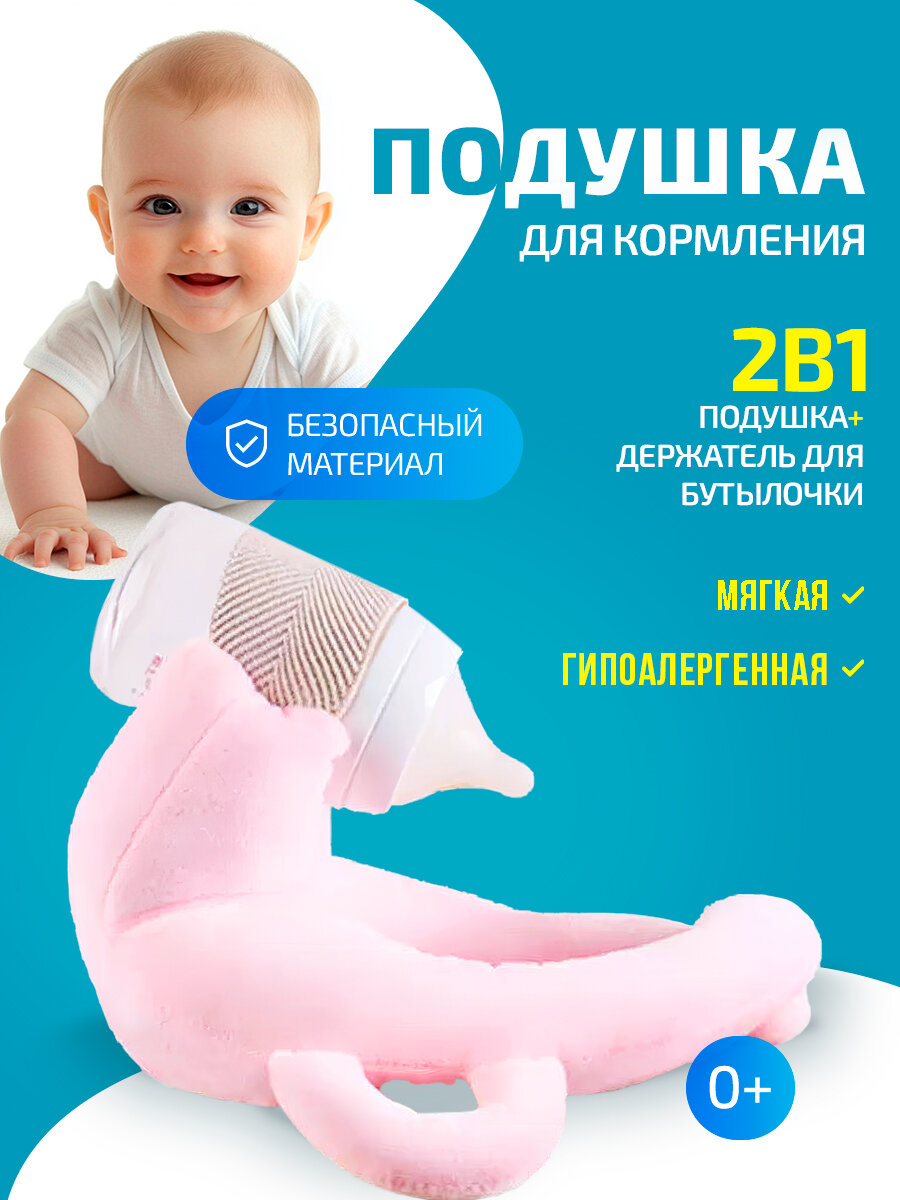 Аксессуар для кормления