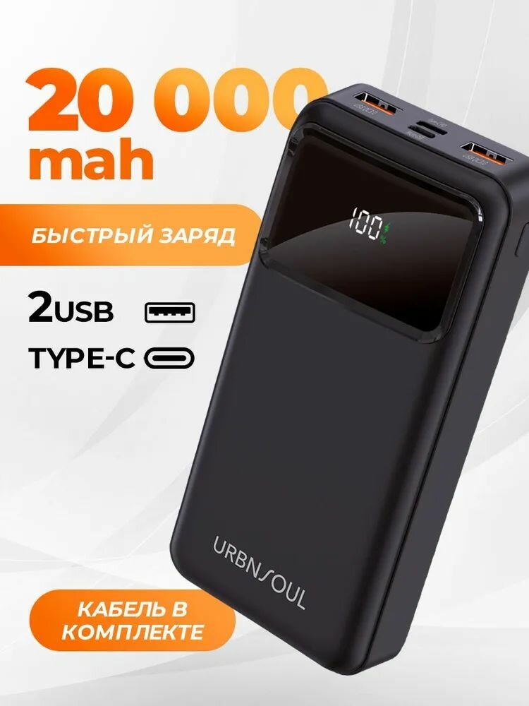 Повербанк 20000mAh с быстрой зарядкой; Powerbank 20000; павербанк портативный внешний аккумулятор, повер банк - черный