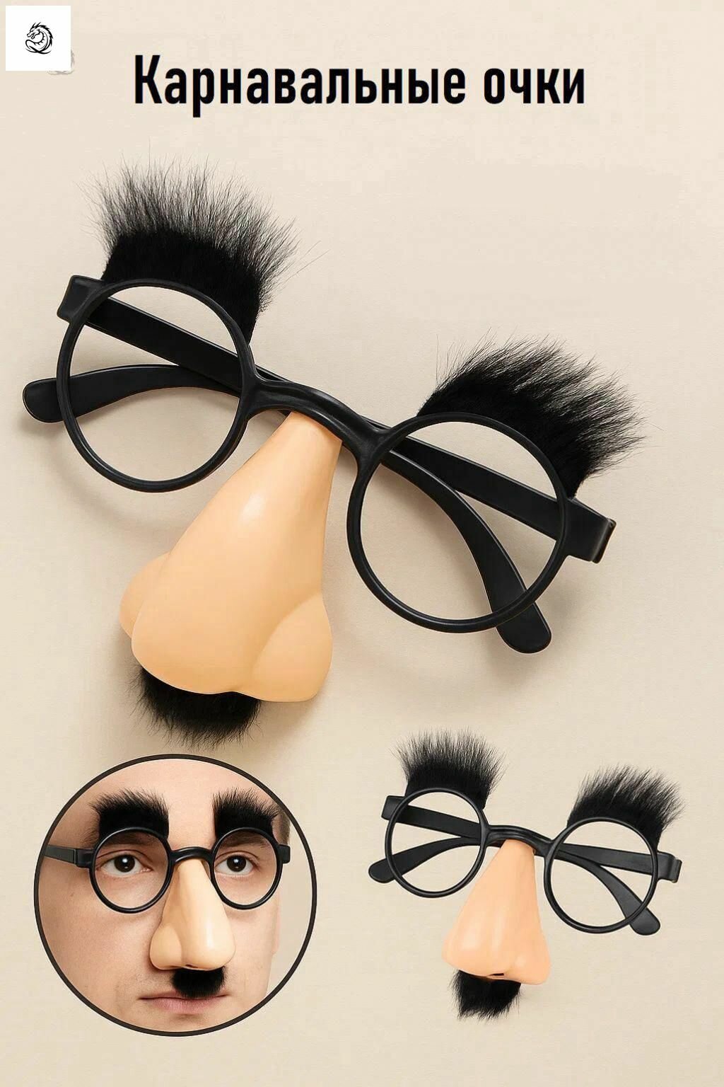 Карнавальные очки с носом и усами веселый аксессуар для вечеринок и фотоОчки карнавальные