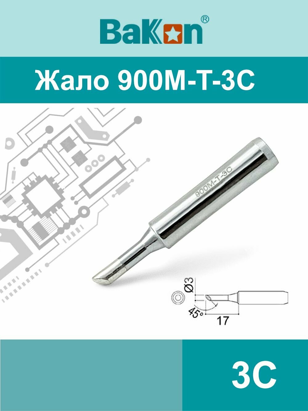 Жало Bakon 900M-T-3C