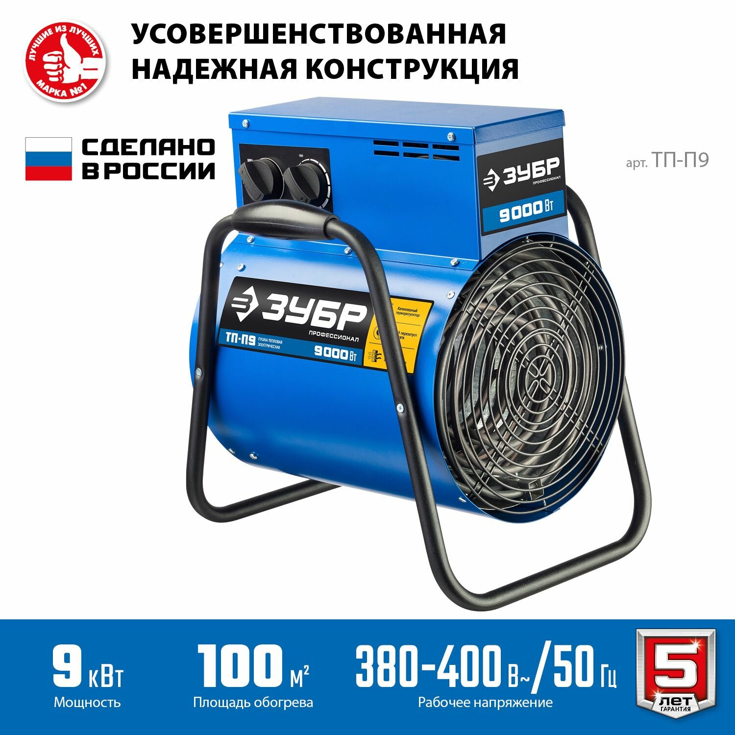 ЗУБР 9 кВт, электрическая тепловая пушка, Профессионал (ТП-П9) ТП-П9