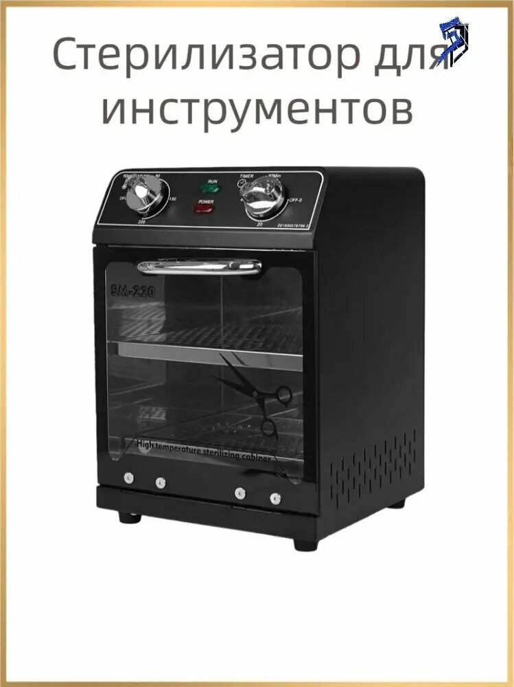 Сухожаровой шкаф