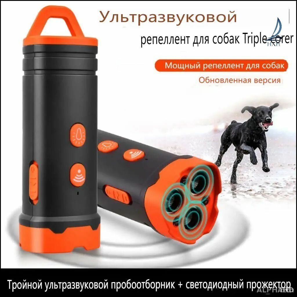 Стильный бестселлер с ультразвуком для дрессировки и отпугивания животных, аккумуляторный, со светодиодным фонарем