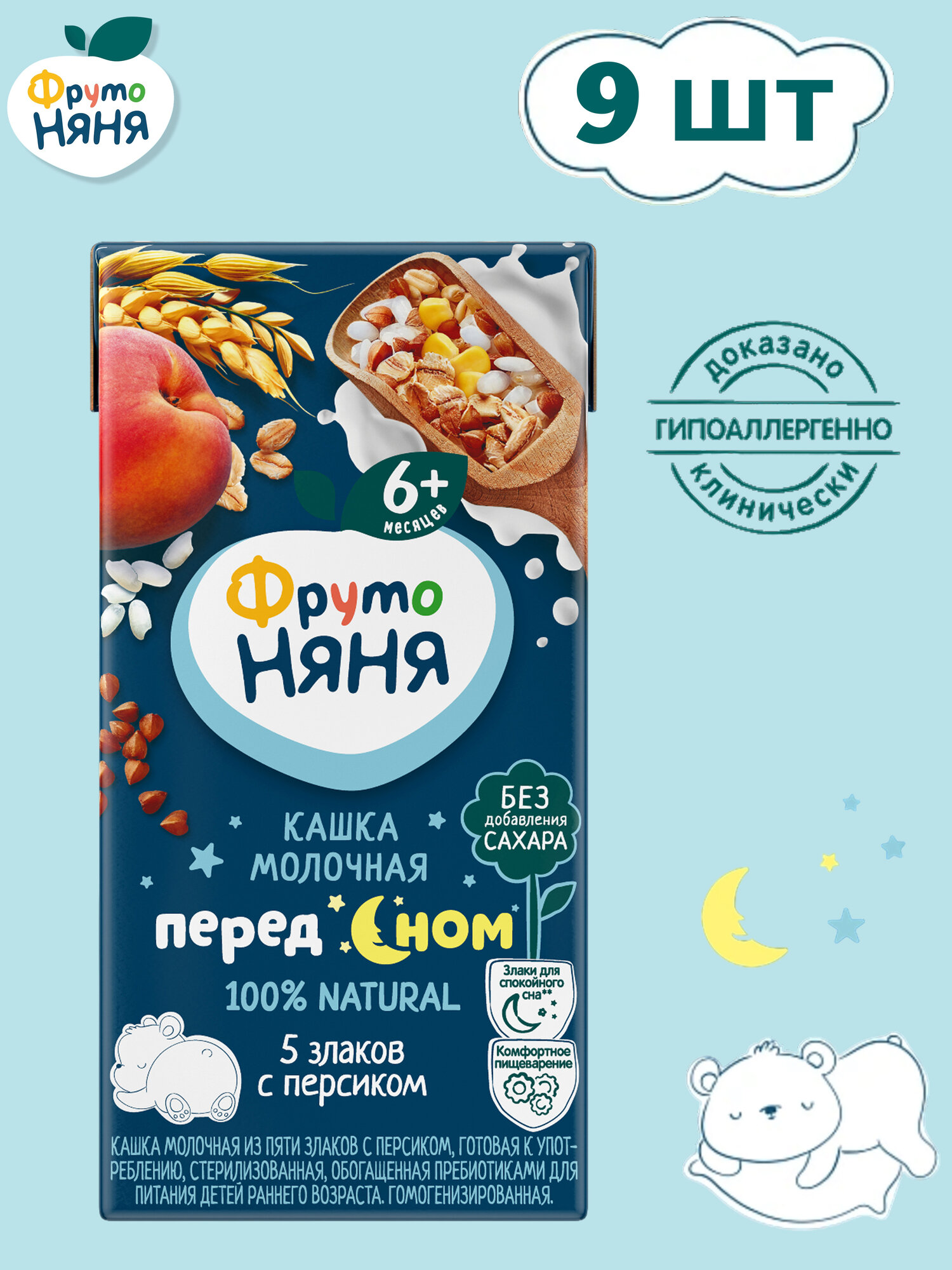 Каша жидкая ФрутоНяня 5 злаков с персиком, молочная, 0,2 л х 9 шт