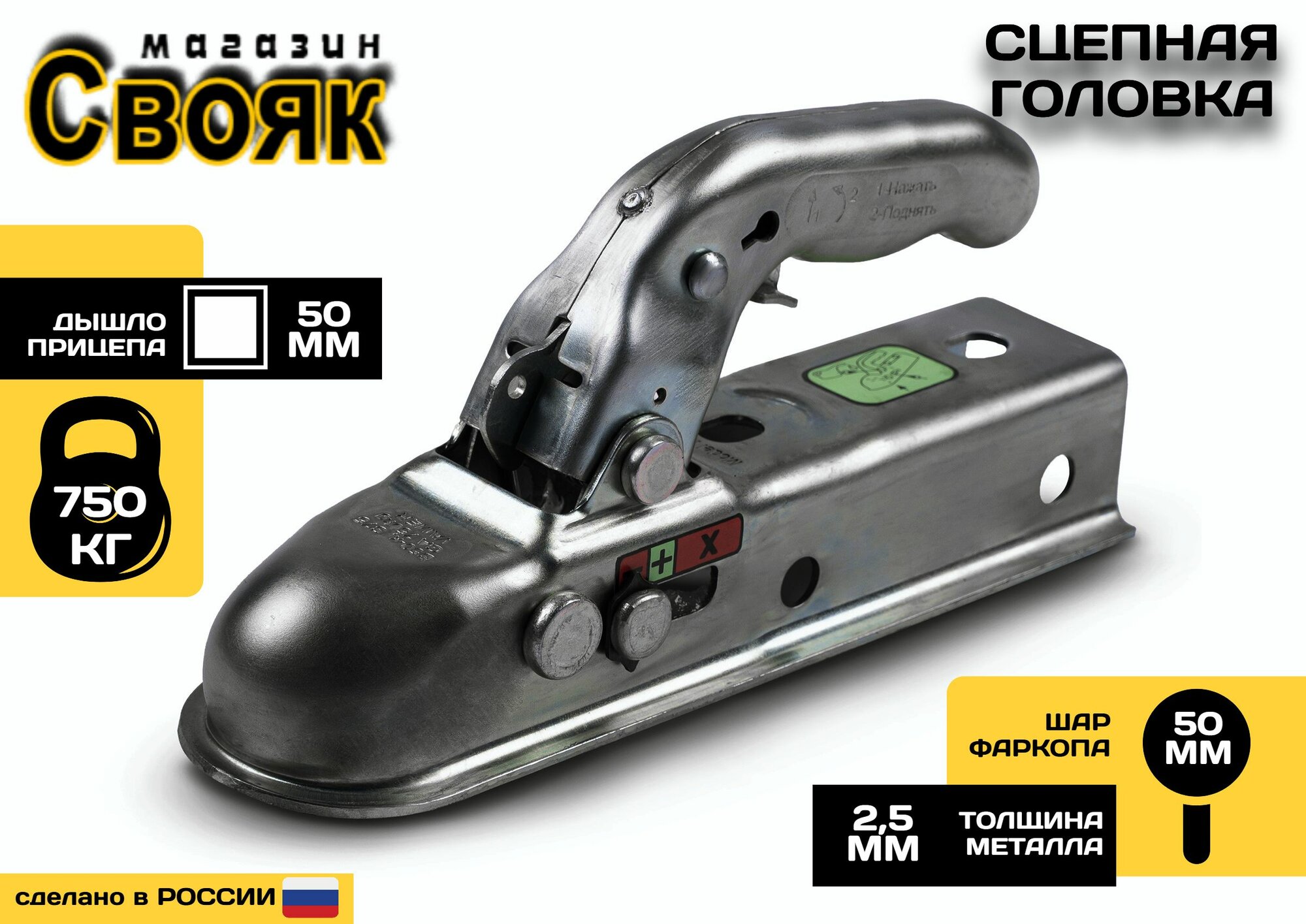 Замковое сцепное устройство (сцепная головка) для прицепа VAMER, квадрат 50*50мм, ZSU1-50 - (1шт)