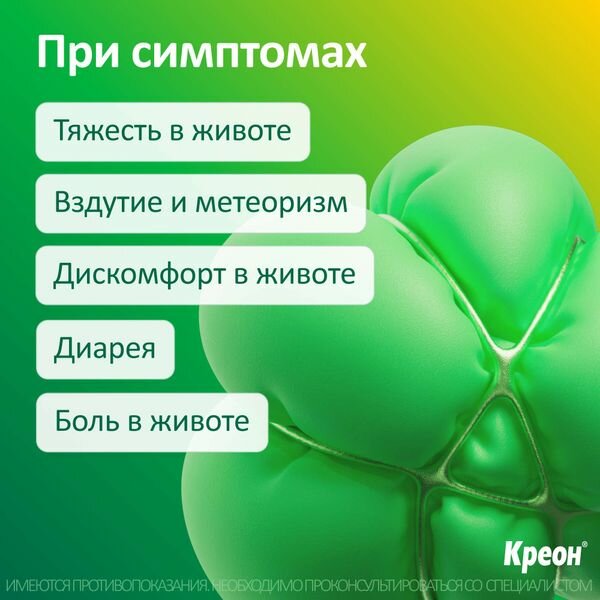 Креон 25000 капсулы кишечнорастворимые 25000ЕД 20шт — фото 1