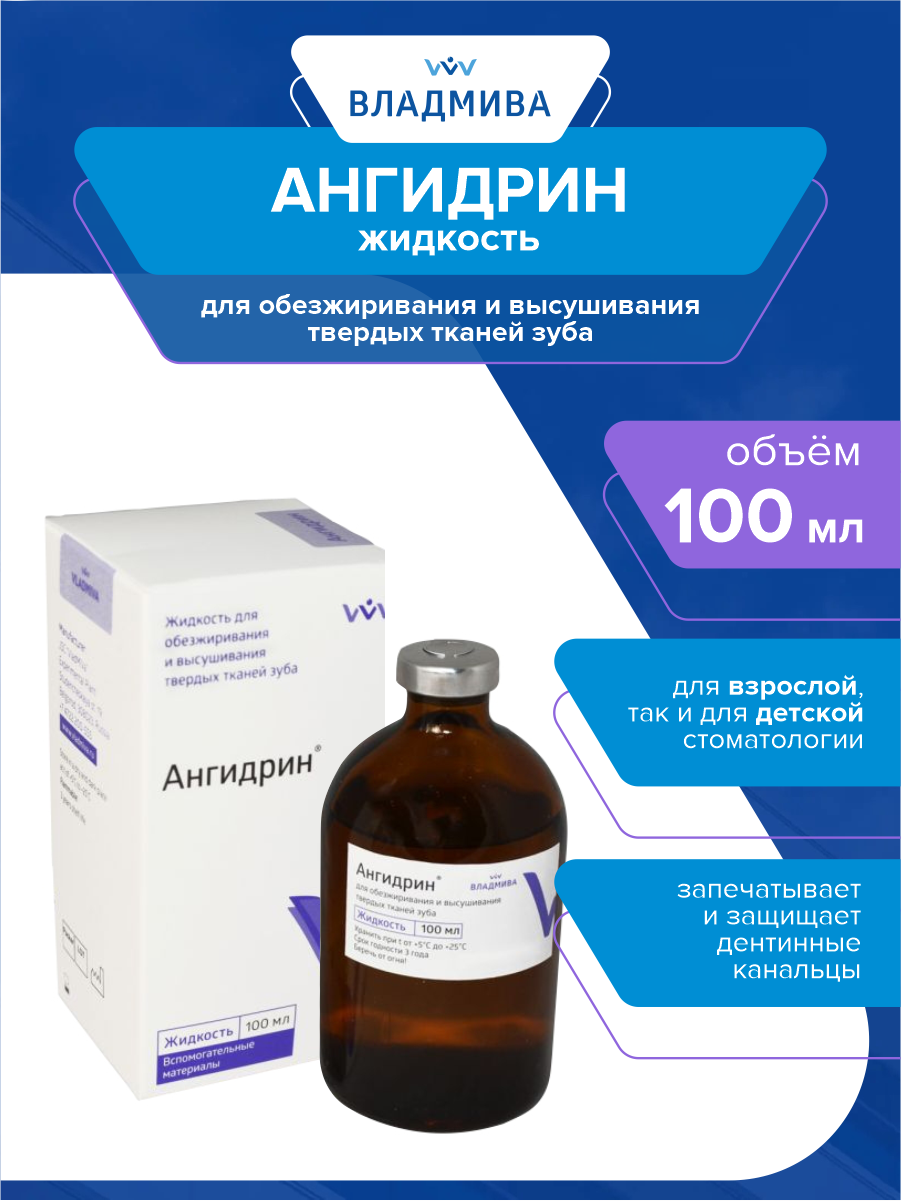 Жидкость для обезжиривания и высушивания Ангидрин 100 мл.