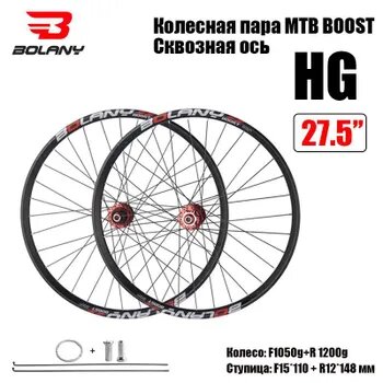Комплект велосипедных колес с широким ободом BOLANY 27,5/29 дюймов, спицы 32H, храповые колеса 6 HG для горных велосипедов 110x15 148X12 мм