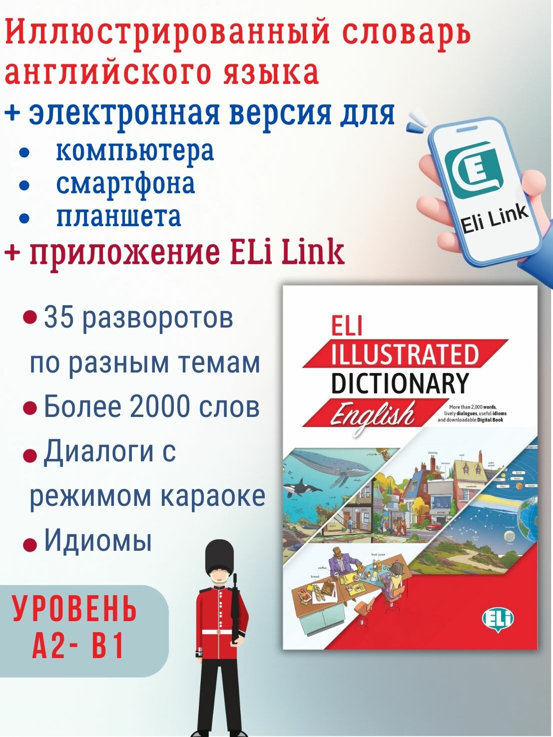 ELi Illustrated Dictionary English (A2-B1)+ eBook / Иллюстрированный словарь английского язык с электронной книгойа