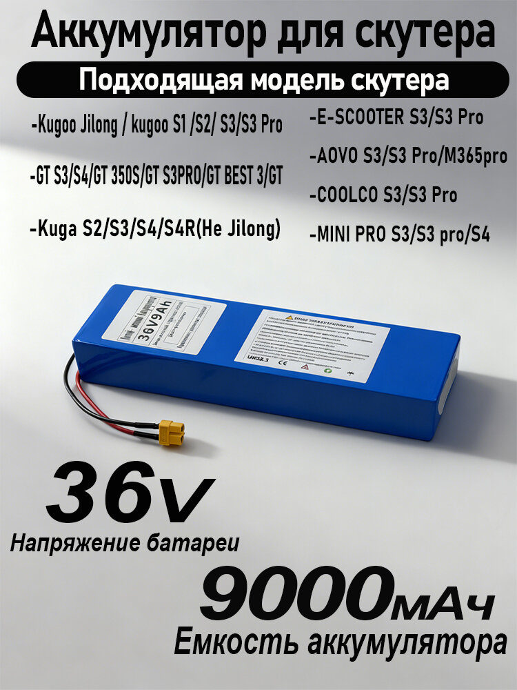 Аккумулятор для электросамоката 36v AOVO M365PRO, Kugoo S2, S3, Micar Sprint S2, S3, Etwow AB-GS04 (10S3P, 36V, 9000mAh)