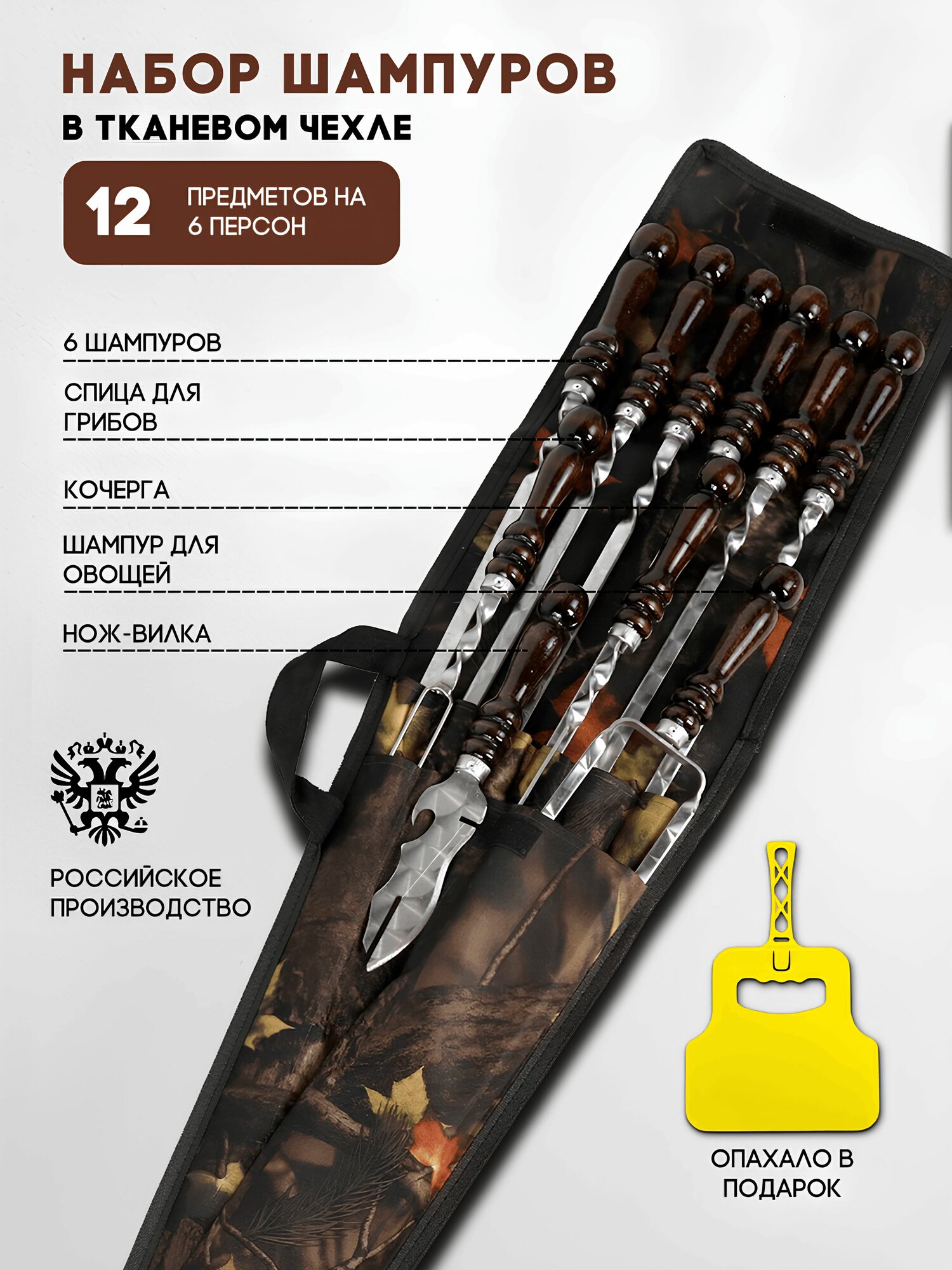 Подарочный набор мужчине для шашлыка