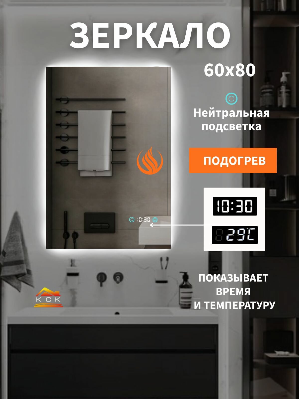 Зеркало с часами и подсветкой, подогревом 4500К прямоугольное