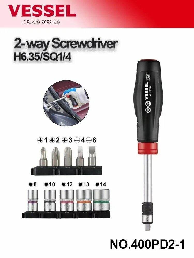 VESSEL Отвертка гаечный ключ 2-в-1, с битами и торцевой головкой, L-образная, длина 193.5 мм, 400PD2-1