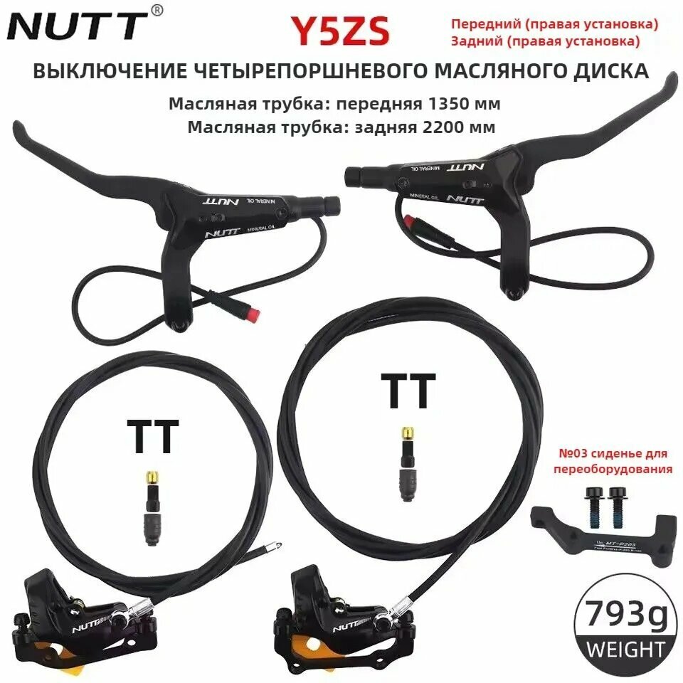 NUTT Электросамокат Гидравлический Дисковый Тормоз 4-поршневой Роторы 140/160/180 мм