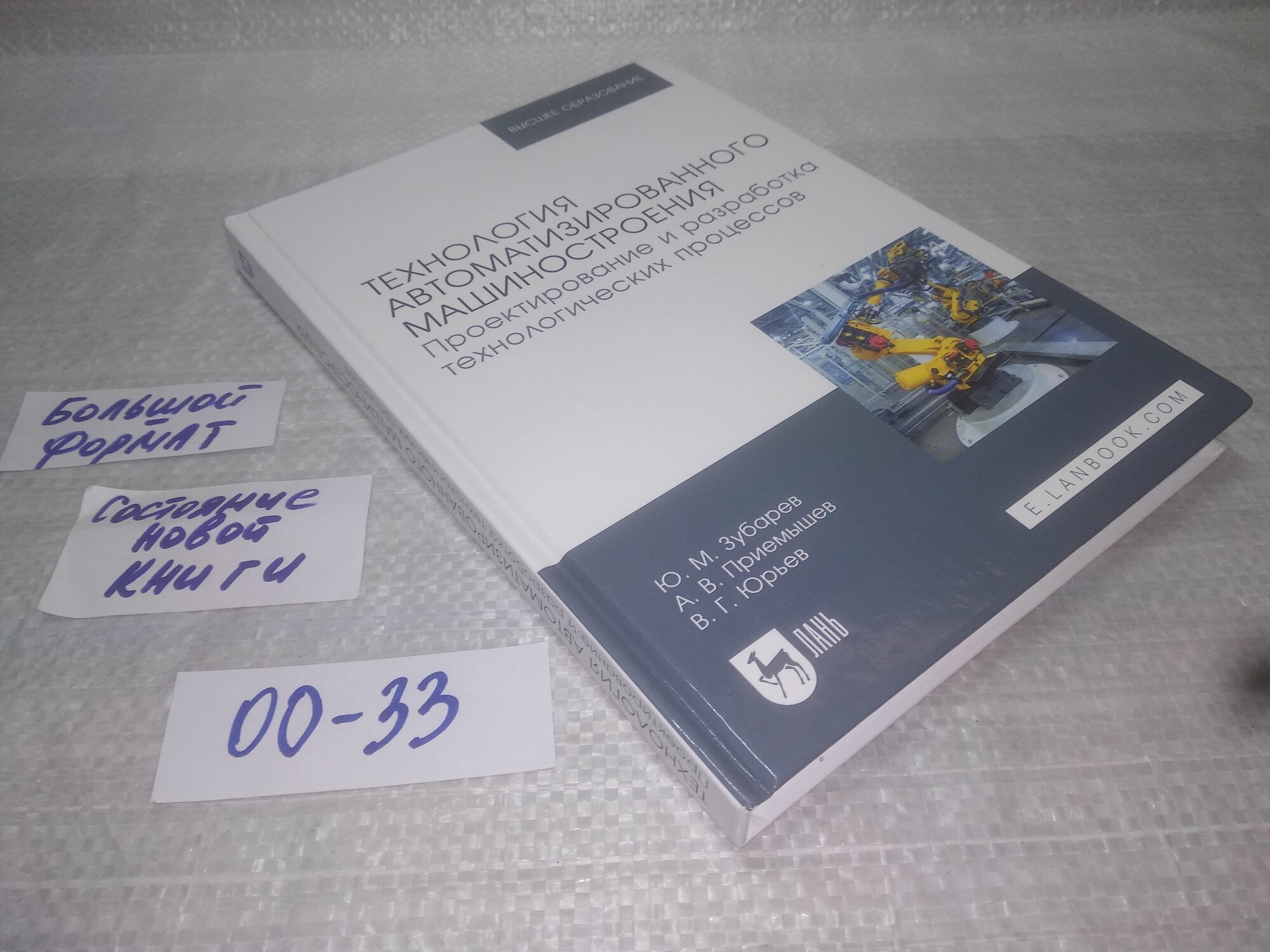 Зубарев Ю. М, Приемышев А. В, Юрьев Технология автоматизированного машиностроения. Проектирование и разработка технологических процессов