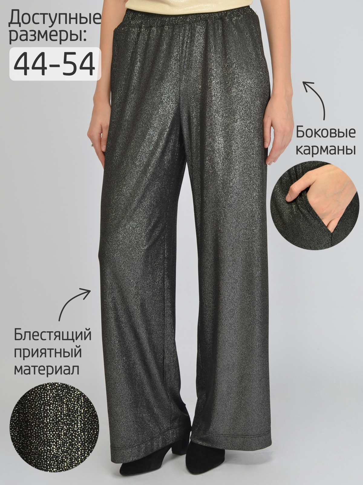 Брюки палаццо